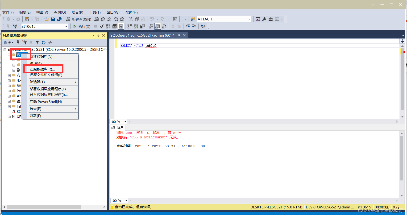 Sqlsever的备份与恢复备份sql Server备份和恢复 Csdn博客