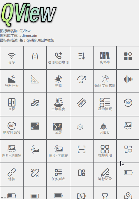 【QView 】一套基于QML的通用组件框架【反正在偶尔更新一下】_qt ui 框架-CSDN博客