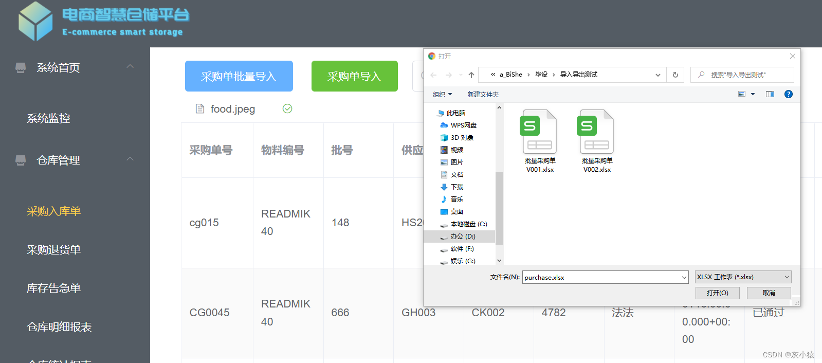 【全套源码教程】基于springbootmybatisvue的电商智慧仓储管理系统的设计与实现智慧仓储源码 Csdn博客