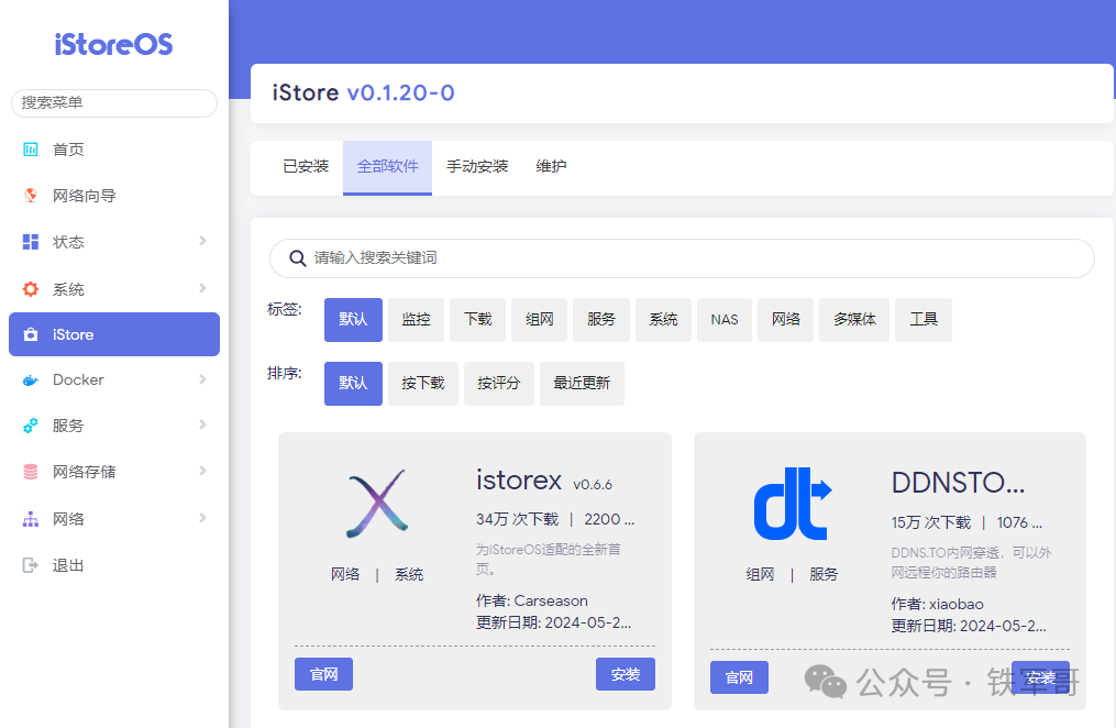 将iStoreOS部署到VMware Workstation-CSDN博客