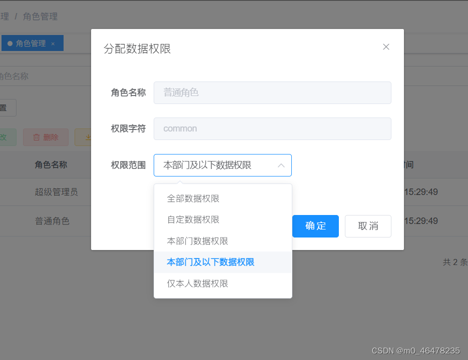 数据权限作用与操作：注解+AOP+动态SQL_datascope 数据权限-CSDN博客
