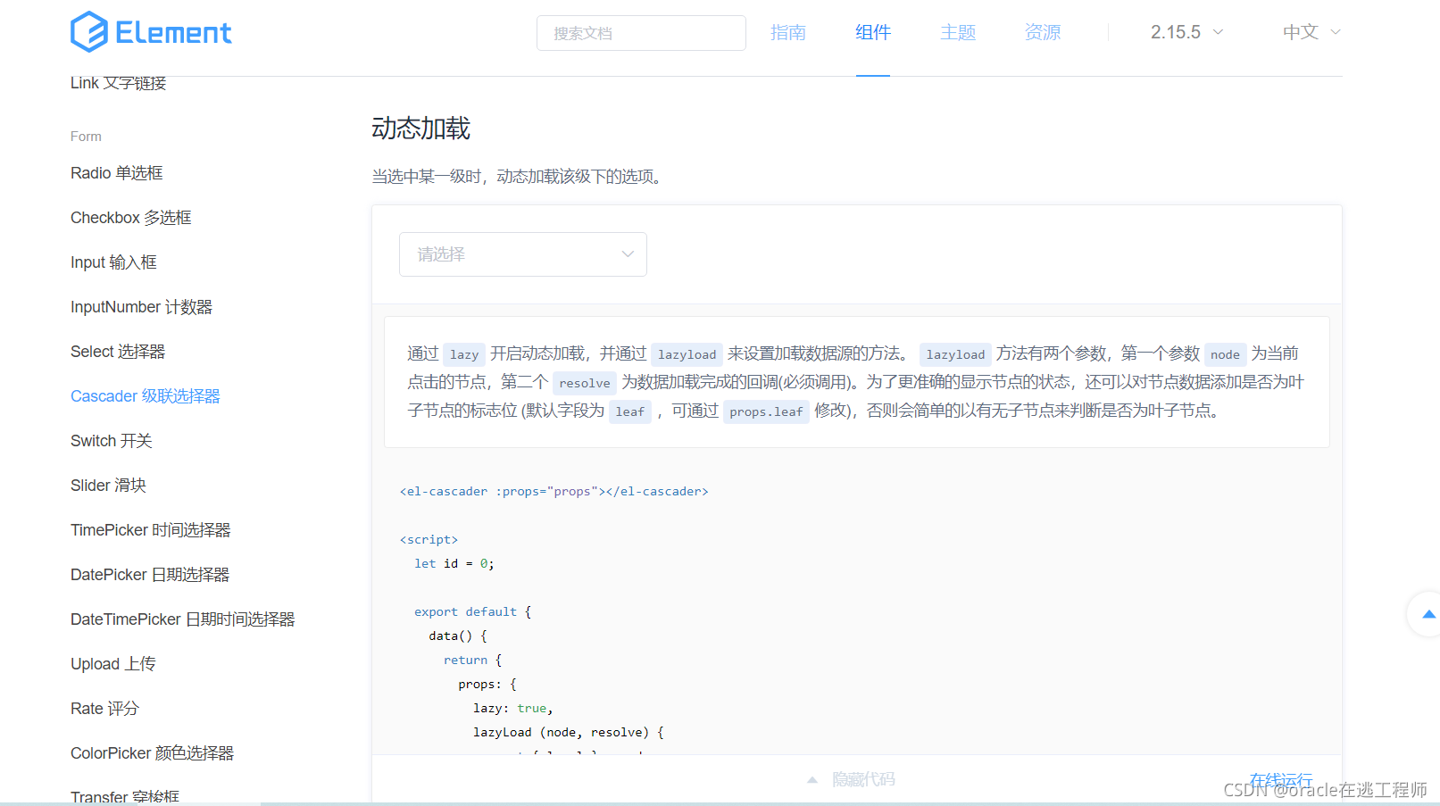 elementUI的级联下拉懒加载（动态加载）_vue el-cascader lazyload 多次执行-CSDN博客