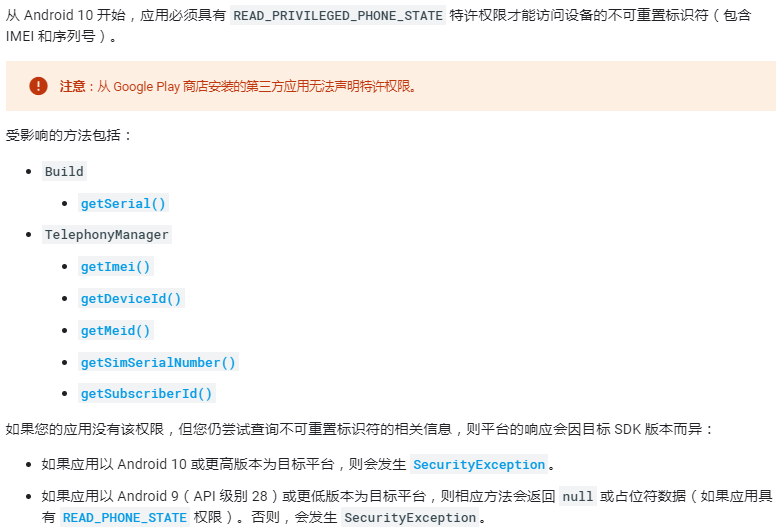 Android 10获取设备标识方案探究_build.getserial-CSDN博客