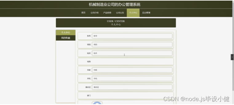 计算机毕业设计nodejsvue机械制造业公司的办公管理系统程序源码lw部署vue 机械制造业官网模板前后端 Csdn博客