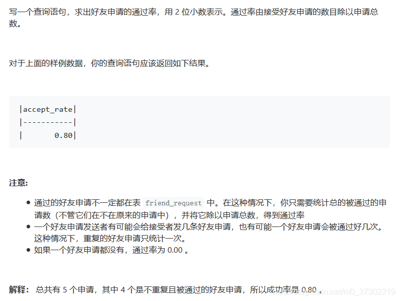 Leetcode Sql 597 好友申请 I :总体通过率leetcode好友申请1 Csdn博客