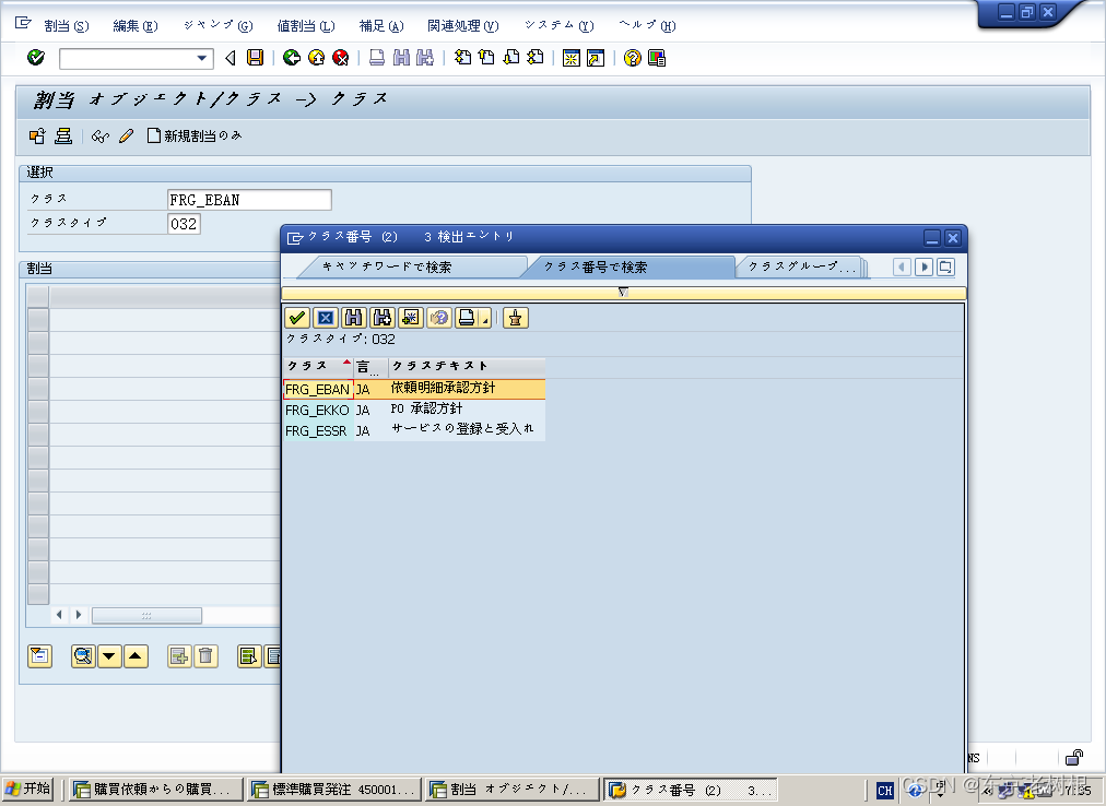 SAP MM学习笔记32 - 购买依赖的承认（采购申请的审批）_cl24n-CSDN博客