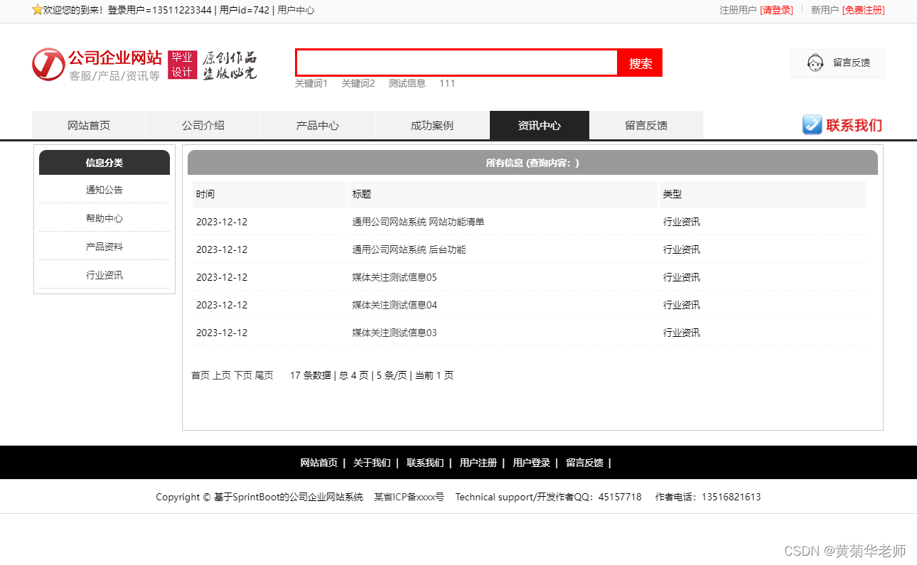 基于javaspringbootthymeleaf前后端分离项目:通用公司企业网站系统设计与实现springboot Thymeleaf