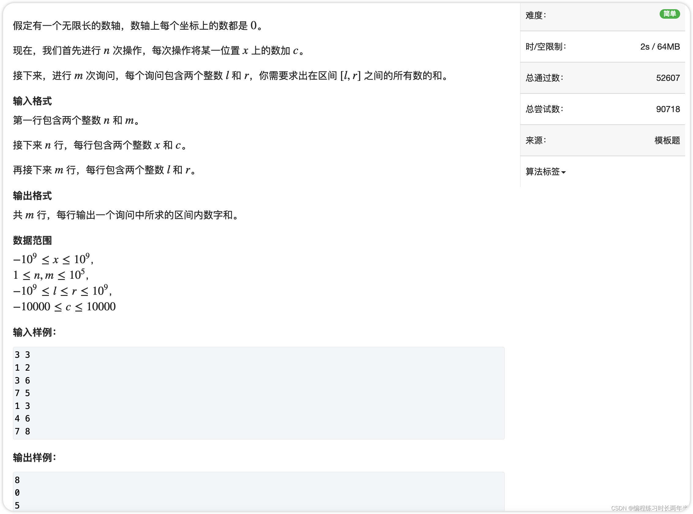基础算法｜离散化｜AcWing 802. 区间和｜2022-11-18_离散化 golang-CSDN博客