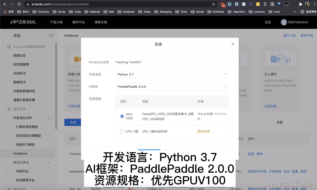 百度BML&飞桨训练营（四）人流密度检测_飞桨ai studio 和百度bml-CSDN博客