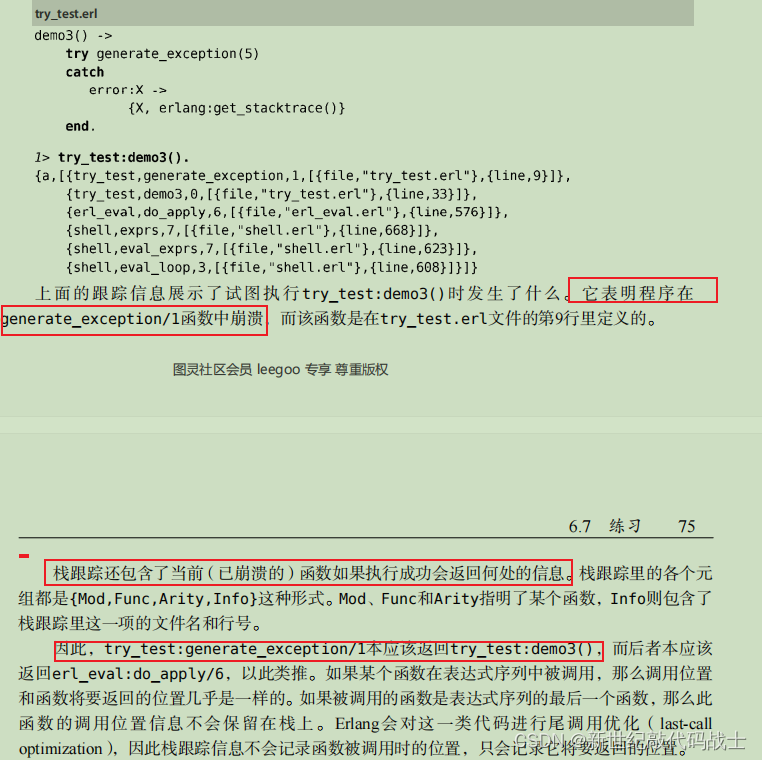 Erlang程序设计[Part2 chapter5-chapter8]_erlang 记录-CSDN博客