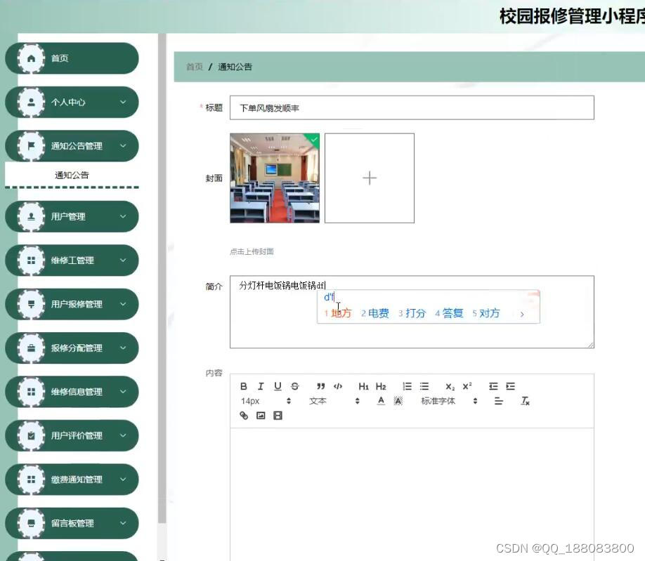 基于微信小程序 Java高校后勤报修系统 Springboot校园报修管理系统后勤维修小程序 Csdn博客