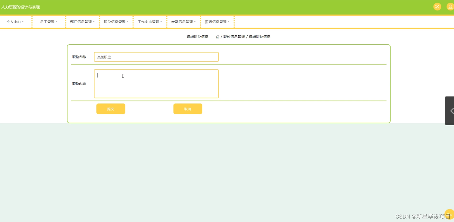 附源码 计算机毕业设计人力资源的设计与实现jspjavaspringmvcmysqlmybatisjsp人力资源管理系统的设计与实现源码 Csdn博客