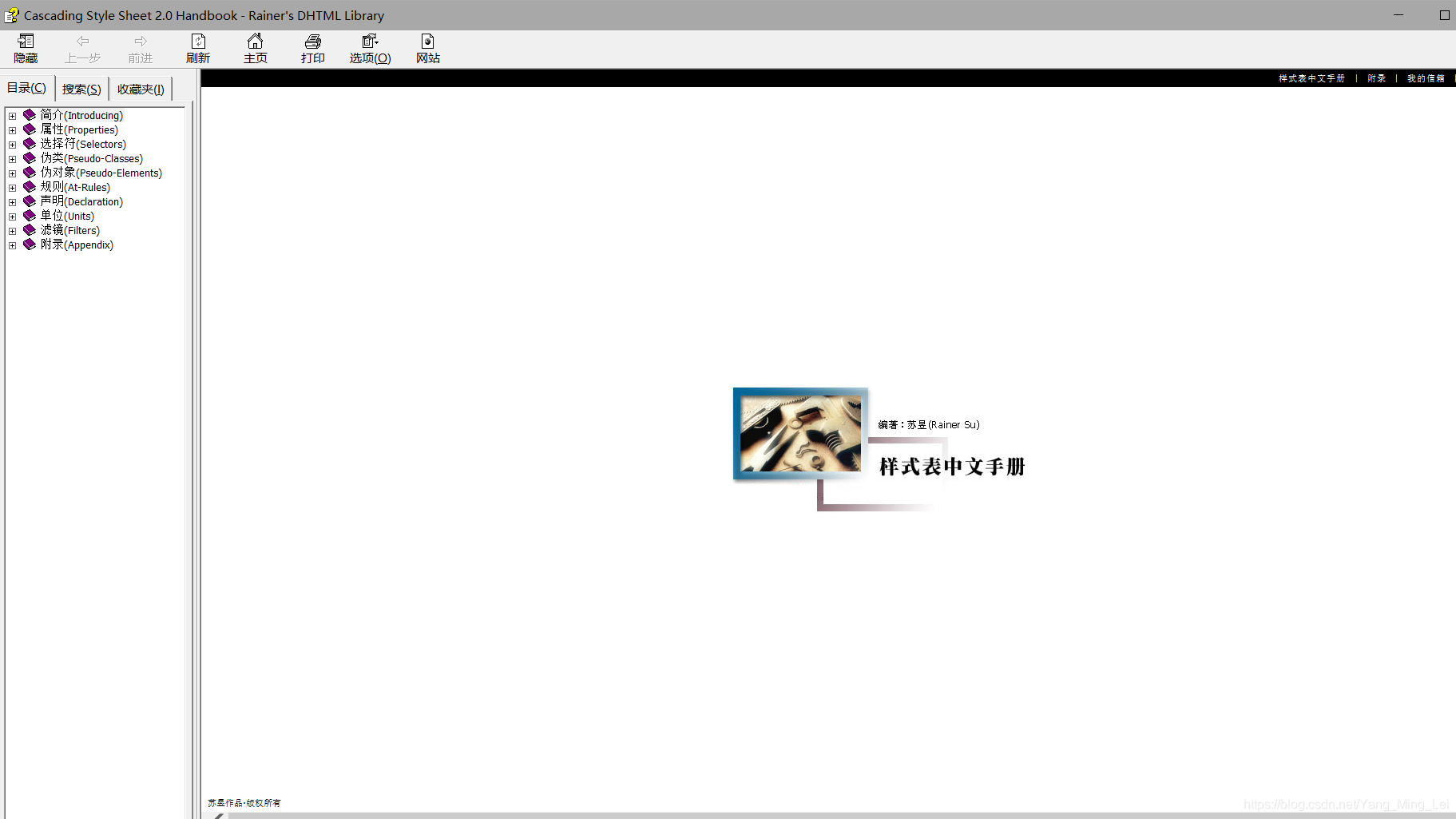 CSS 2.0样式表中文手册-免费_css2.0中文手册下载-CSDN博客