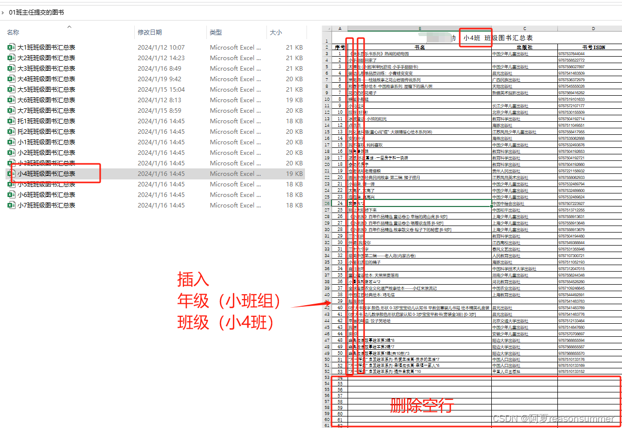 【办公类-19-02】20240122图书EXCEL插入列并删除空行_excel = win32.gencache.ensuredispatch('excel.appli-CSDN博客