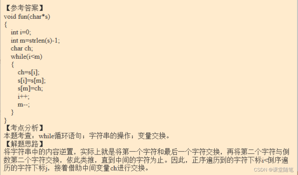 （计算机二级C语言）程序设计题＜77＞-CSDN博客