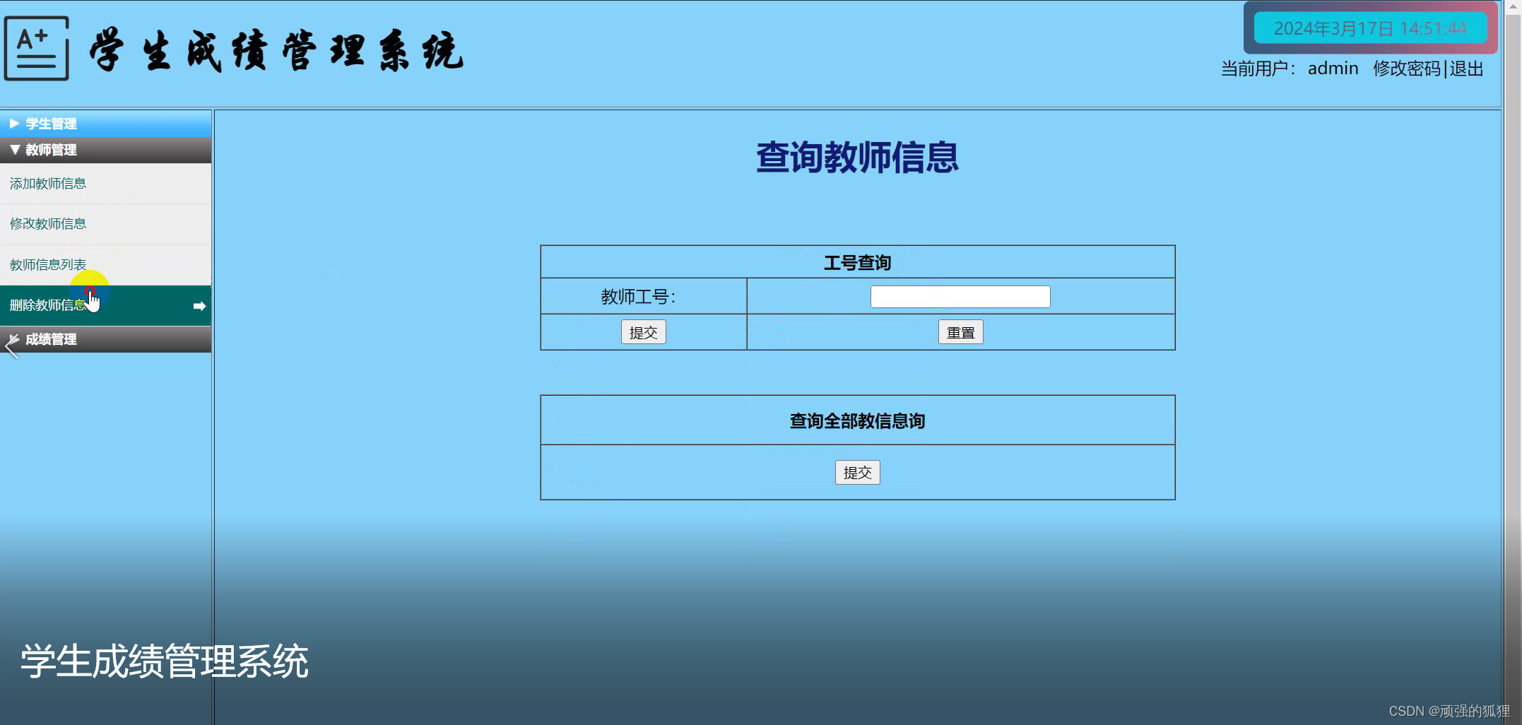 基于javaweb学生成绩管理系统管理员、教师、学生javajspservletjavabeanmysqltomcatjavawebtomcat学生管理系统 Csdn博客