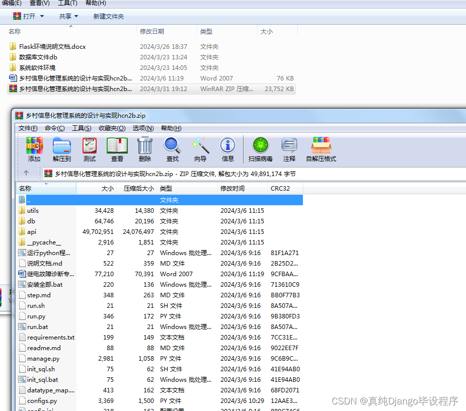 【附源码】基于flask框架的乡村信息化管理系统的设计与实现 Pythonmysql论文 Csdn博客