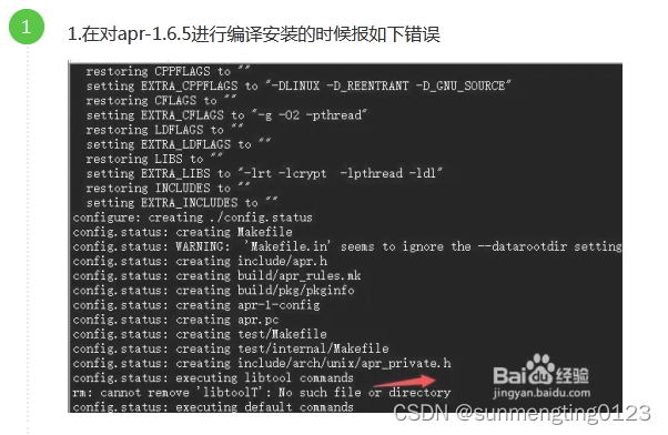 Linux安装apache时 apr报错解决 rm: cannot remove `libtoolT‘: No such file or directory-CSDN博客