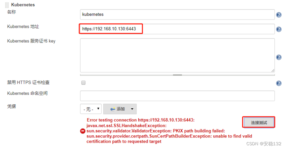 Jenkins连接k8s集群-CSDN博客