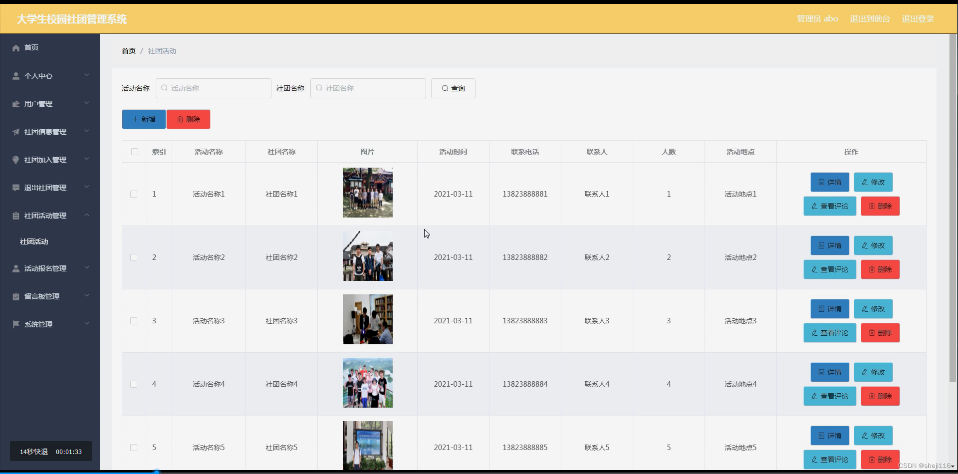Java毕设项目大学生校园社团管理系统计算机（附源码系统数据库lw）java程序项目大学 Csdn博客