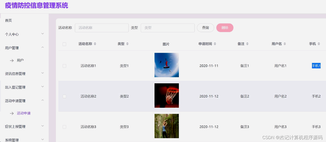 Java毕业设计疫情防控信息管理系统（springbootmysqljdk18meven）高级程序设计课程设计疫情管理系统 Csdn博客
