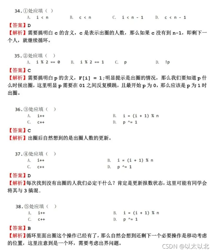 2021CSP-J1初赛答案与讲评_csp-j2021初赛答案-CSDN博客