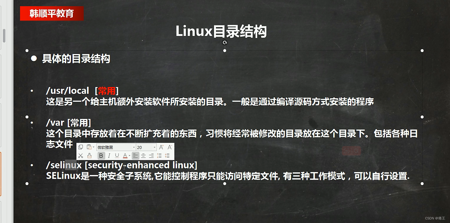 Linux目录结构-CSDN博客