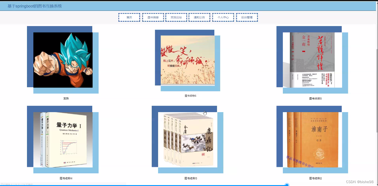 Springboot毕设项目基于springboot的图书互换系统37f4l（javavuemybatismavenmysql）springboot37f4l Csdn博客