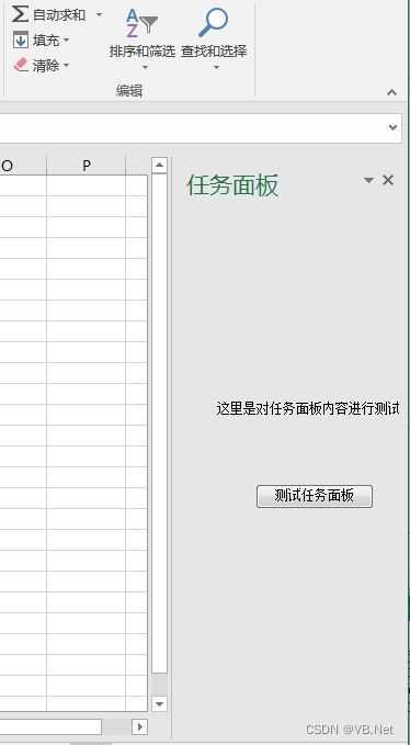 Excel VSTO开发10 -自定义任务面板_taskpane独立显示-CSDN博客