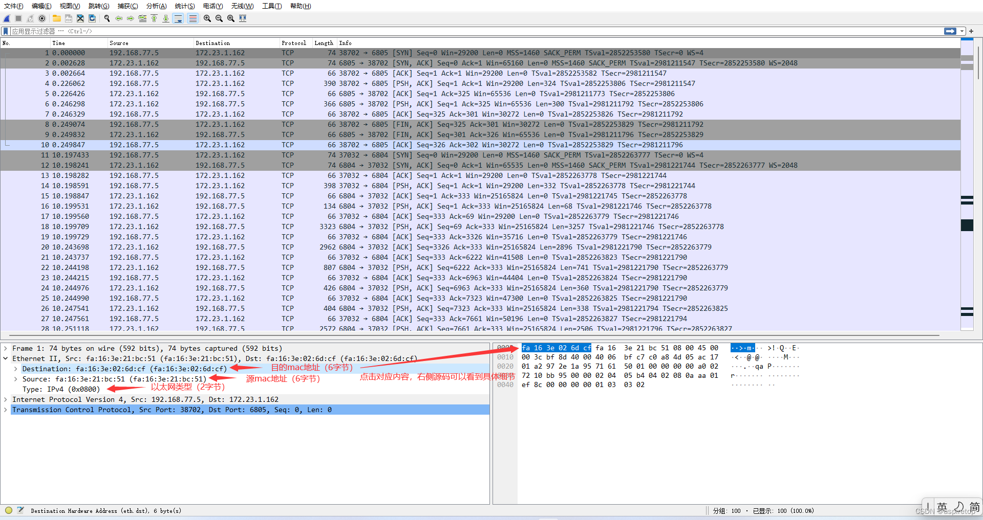 wireshark界面内容含义-CSDN博客