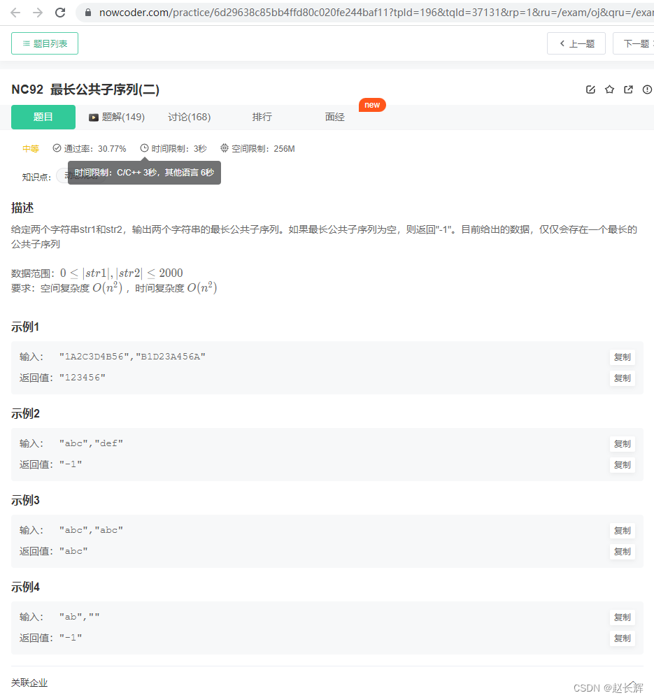 牛客NC92 最长公共子序列(二)【中等 动态规划 Java,Go,PHP】-CSDN博客