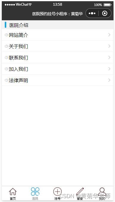 计算机团队毕业设计:java医院预约挂号系统微信小程序系统设计与实现医院预约挂号系统系统功能模块图 Csdn博客