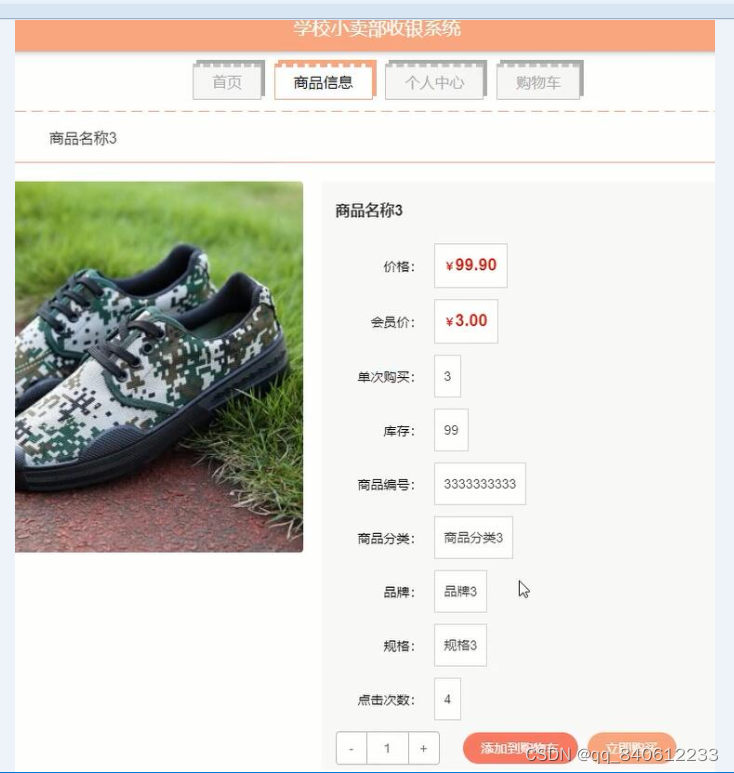 ssm+springboot校内小超市在线配送系统javaEE_商城含配送模块springboot-CSDN博客