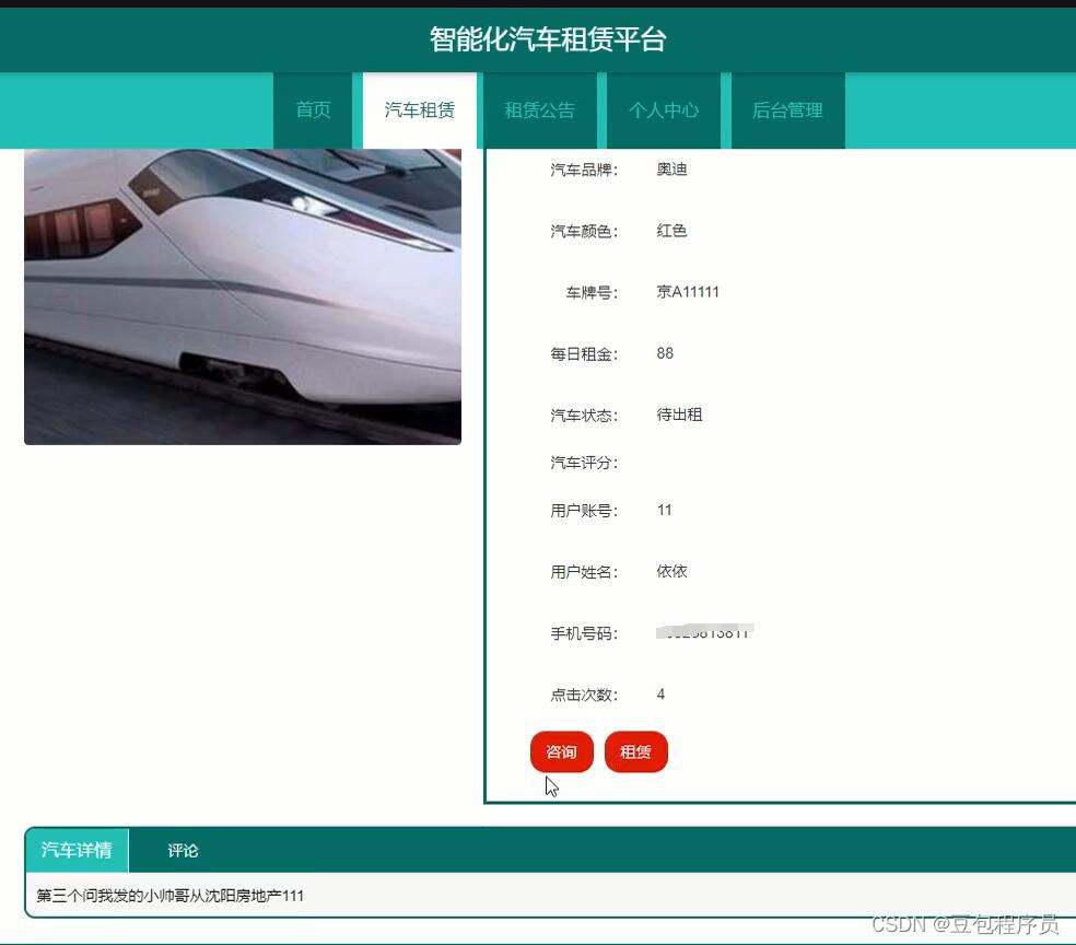 计算机毕业设计python汽车租赁系统6x6kn基于python的共享汽车租赁系统的设计与实现 Csdn博客