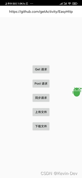 【Android -- 开源库】网络请求 EasyHttp 的基本使用-CSDN博客