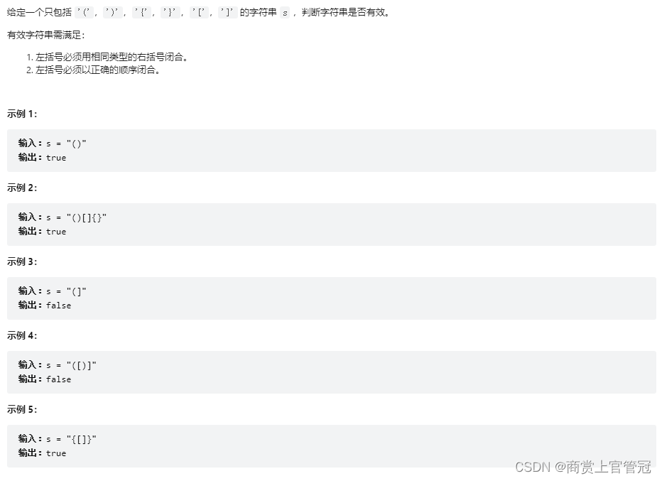 Leecode刷题——栈和队列——括号匹配（栈的应用）栈与队列括号匹配 Csdn博客