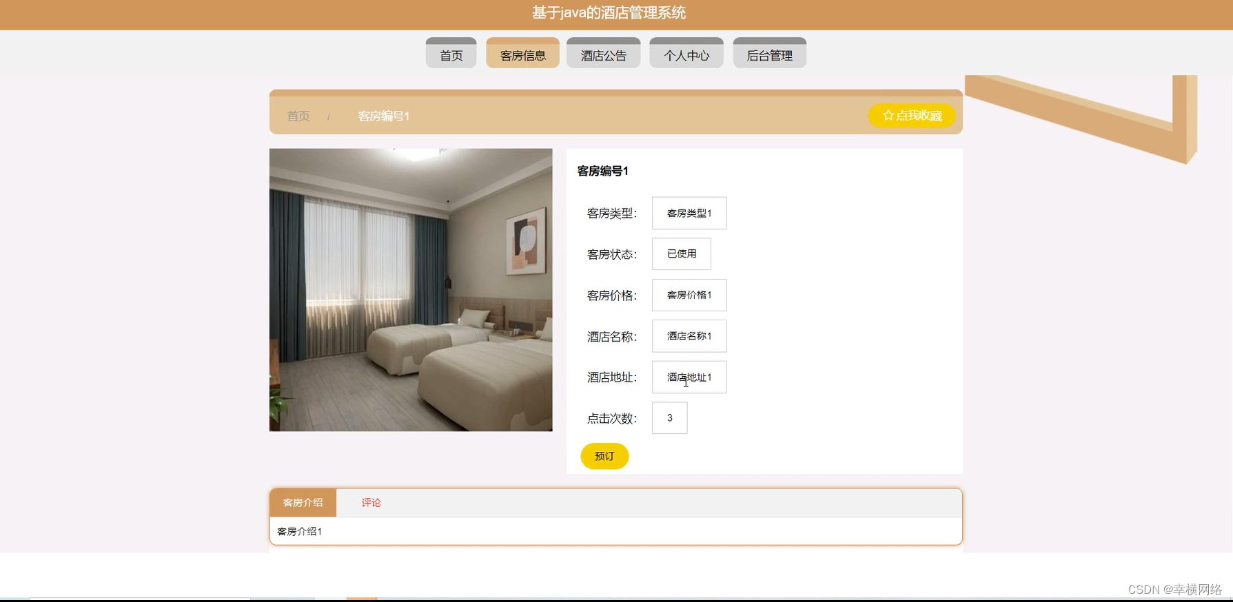 附源码 Javassm计算机毕业设计基于java的酒店管理系统tpk08源码程序数据库部署基于tomcat和java加ssm的