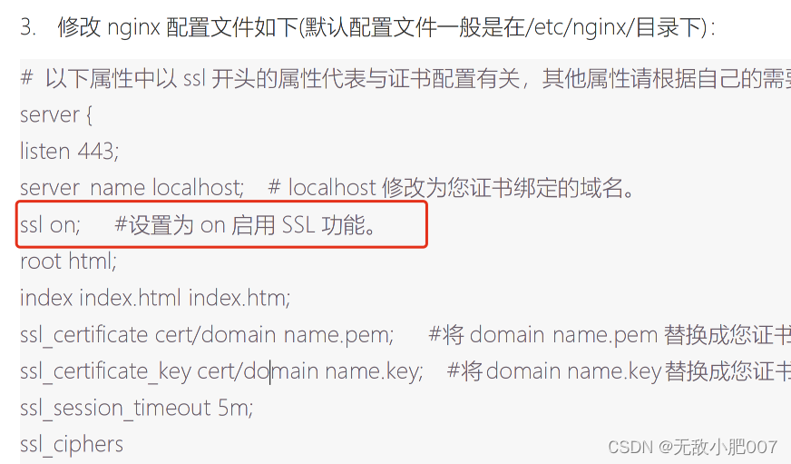 yum安装nginx并且手把手教你申请和配置ssl证书附上配置时遇到的问题。_yum install nginx-CSDN博客
