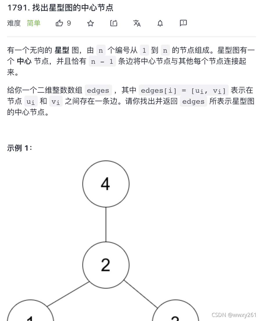 Leetcode 1791. 找出星型图的中心节点 (计算定点的度）_找出星型图的中心节点。 有一个无向的 星型 图,由 n 个编号从 1 到 n 的节点-CSDN博客