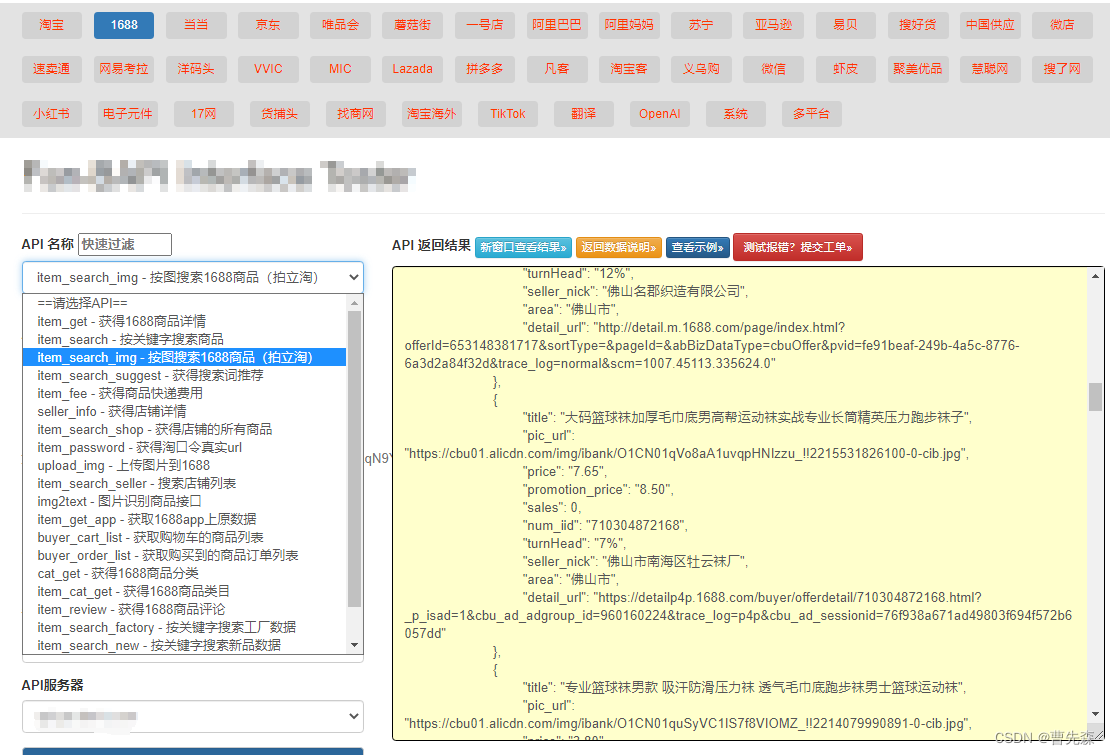 技术使用API-按图搜索1688商品详情的步骤讲解分享_1688图片搜索api-CSDN博客
