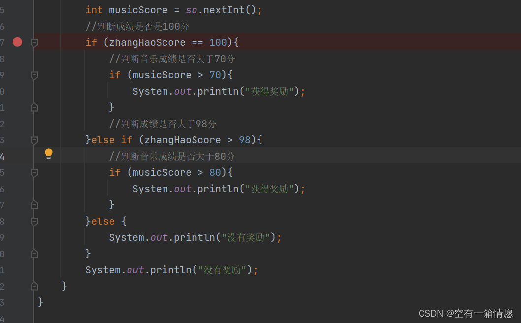 Java04——if选择结构_java中if选择结构梳理导图-CSDN博客