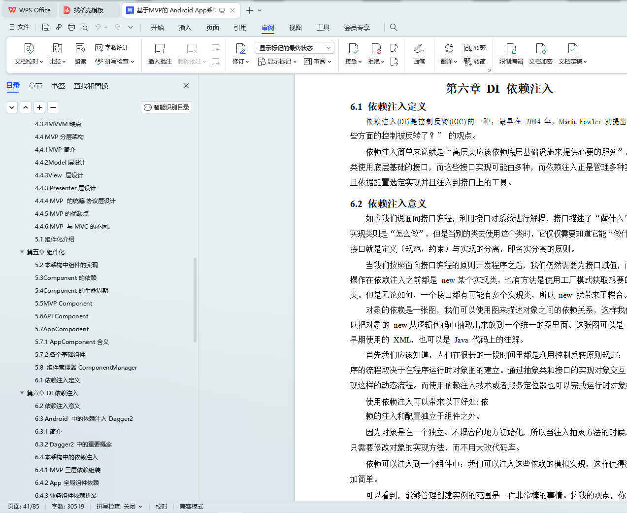 基于mvp的 Android App架构设计与案例分析 毕业论文任务书答辩pptapp总体架构设计 Csdn博客