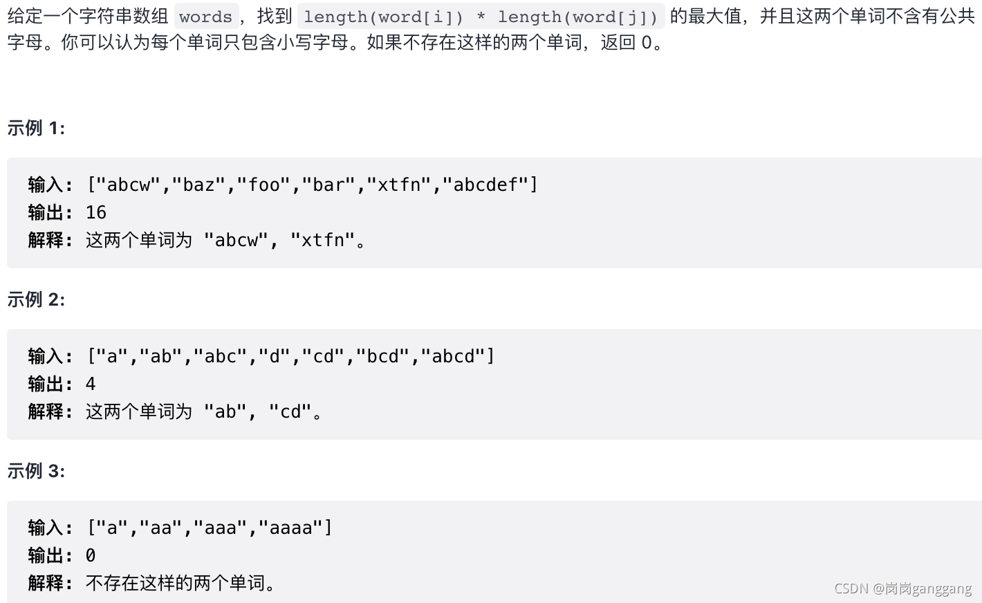 leetcode 318. 最大单词长度乘积 python_leetcode 318 c++-CSDN博客