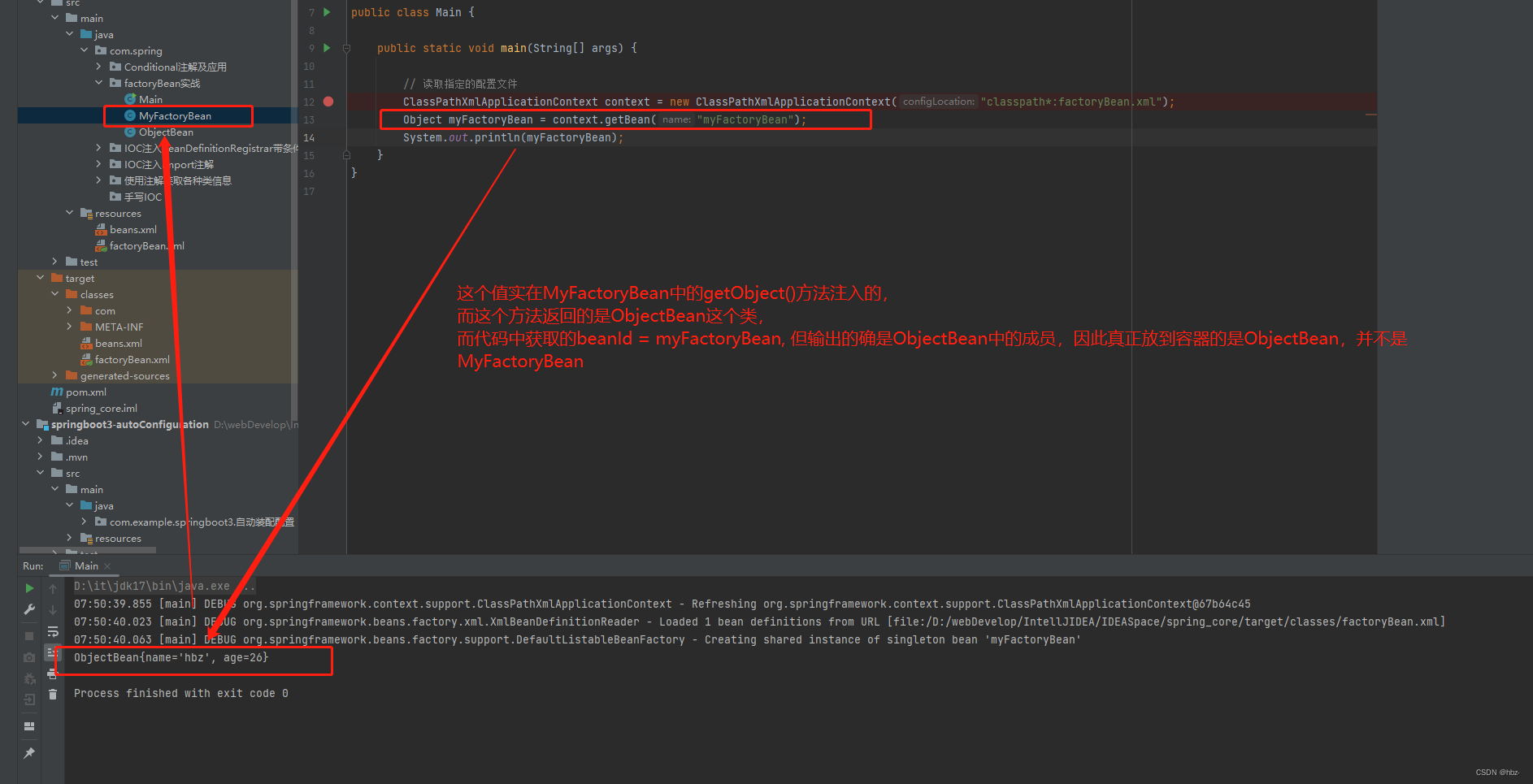 【HBZ分享】FactoryBean的应用 与 BeanFactroyPostProcessor的应用 与 BeanPostProcesser ...