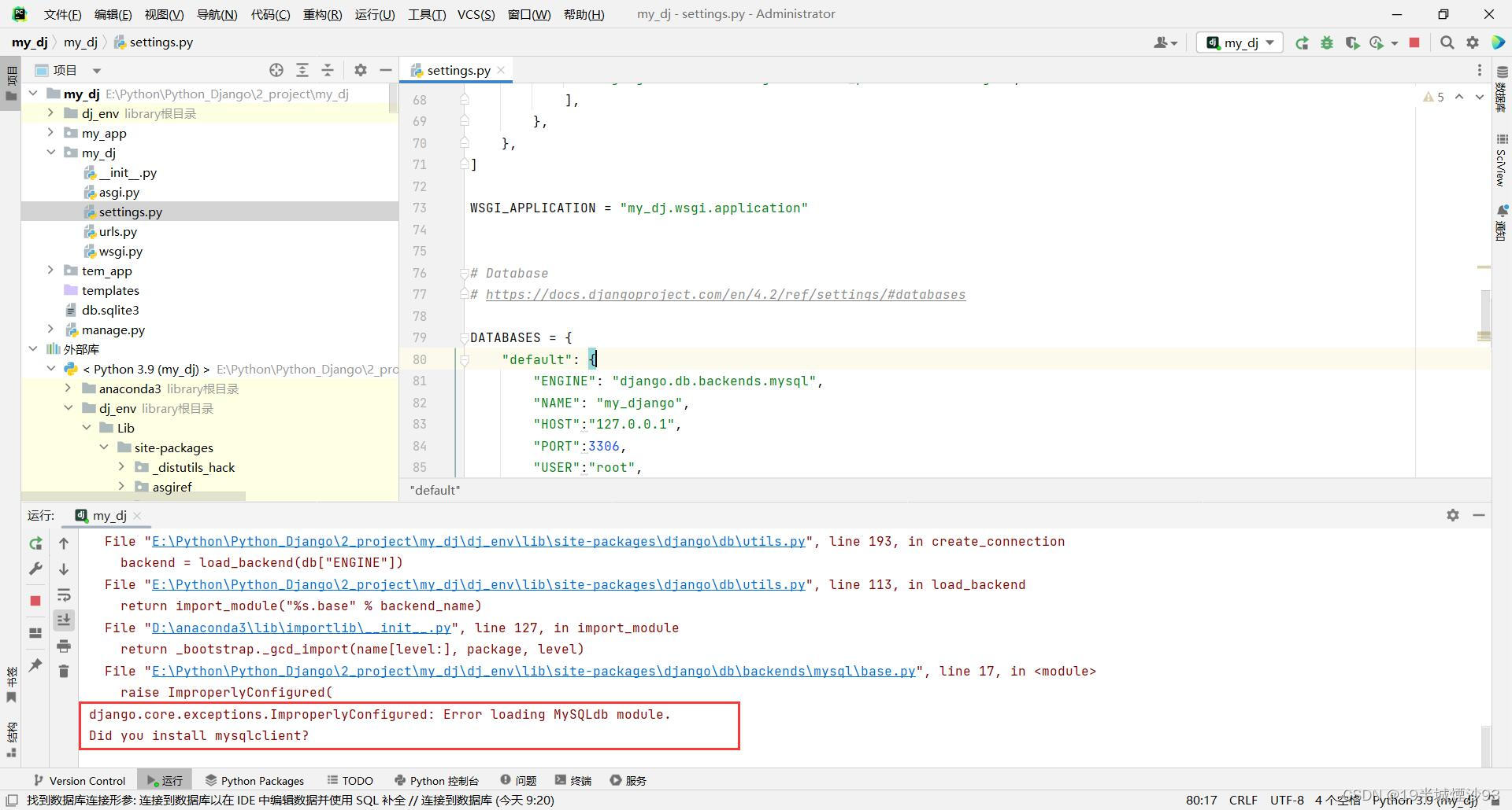 No module named ‘MySQLdb‘及Error loading MySQLdb module.报错解决方法-CSDN博客