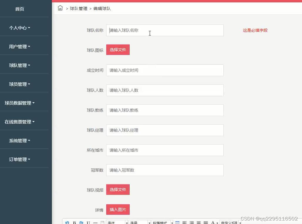 Java基于springboot的篮球NBA球队管理系统ssm-CSDN博客