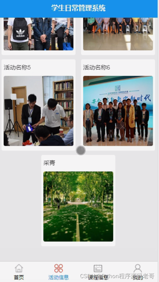 Python计算机毕设【附源码】学生日常管理系统(djangomysql论文) Csdn博客
