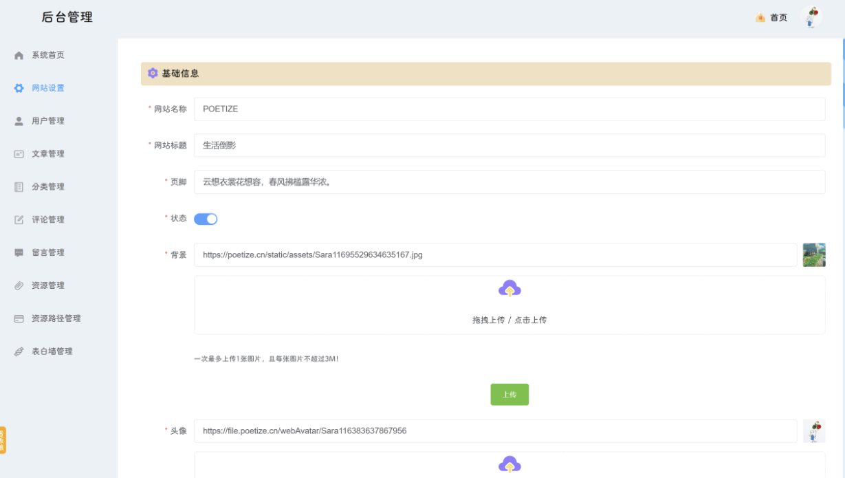 POETIZE个人博客系统源码 | 最美博客-CSDN博客