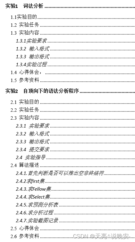燕山大学编译原理 (实验1 词法分析、实验2 自顶向下的语法分析程序、实验3 基于 Lr0方法的语法分析、 实验4 语义分析和中间代码生成