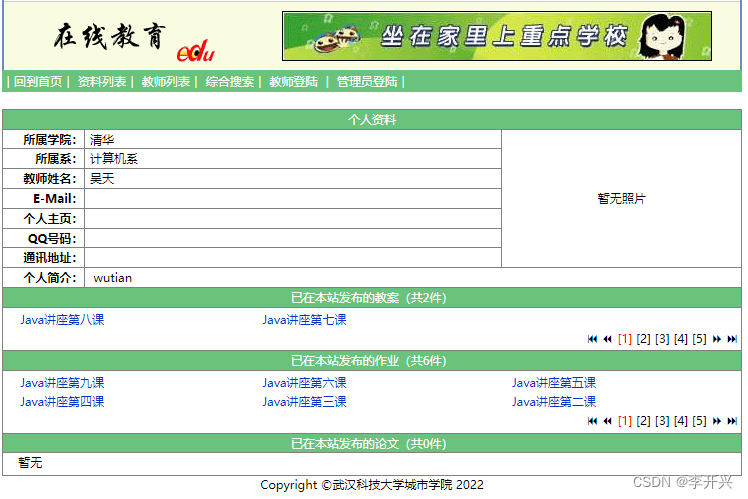 基于Web的互助教学平台的设计与实现(论文+源码)_kaic_基于web的论文-CSDN博客